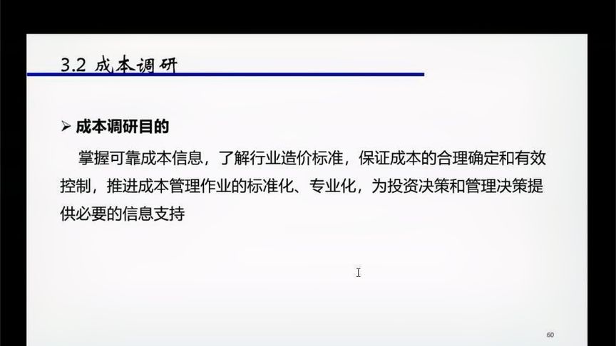 6.成本的阶段划分 房地产开发商项目目标成本编制投资收益测算