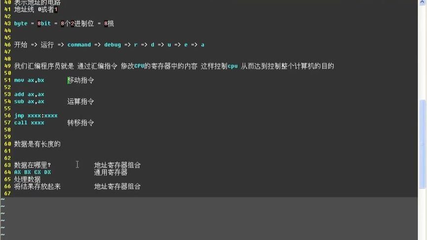 汇编语言进阶教程:第32讲,总结