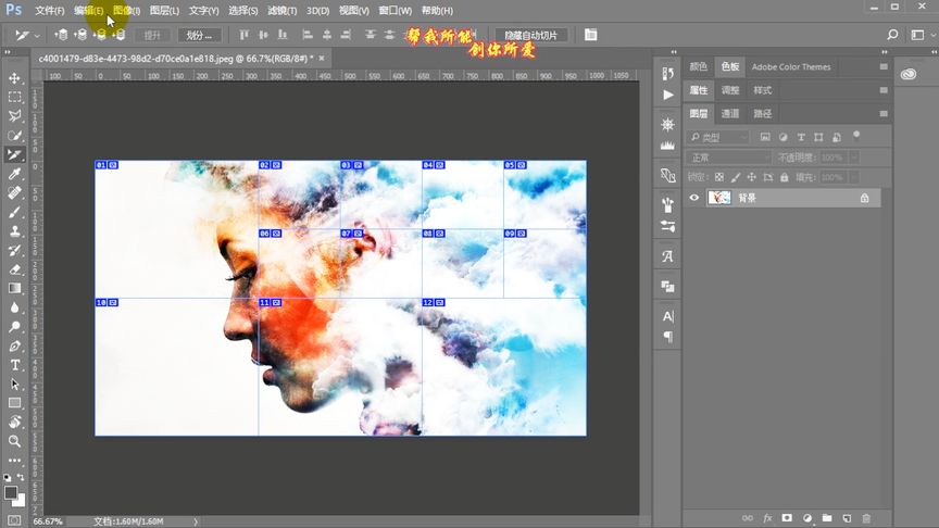 photoshop切片教程
