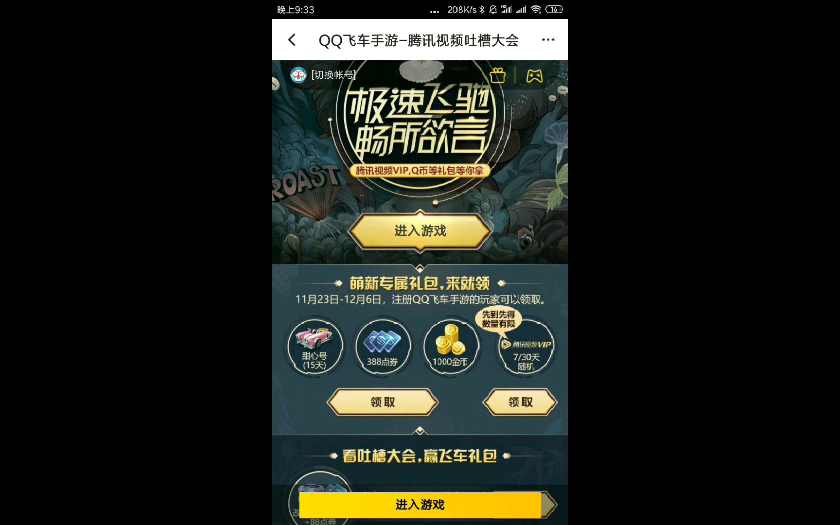 腾讯视频vip获取方法