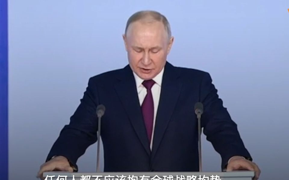 【俄罗斯卫星通讯社】普京:“任何人都不应该抱有全球战略均势可能...