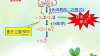 16.3.1二次根式的加减