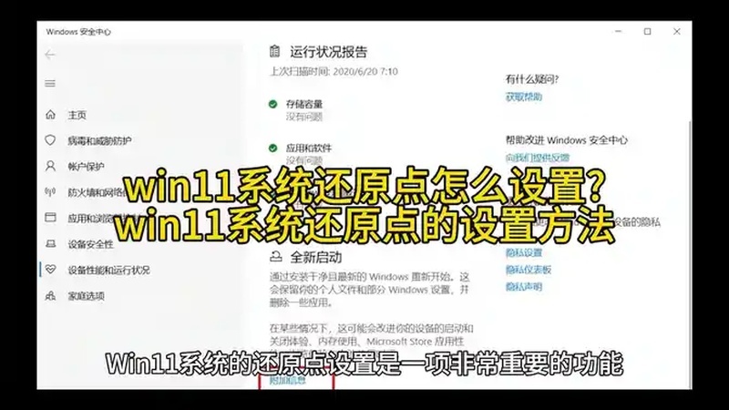 win11系统还原点怎么设置win11系统还原点的设置方法