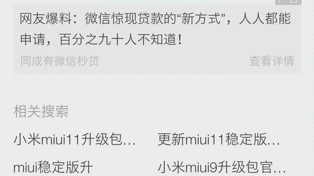 Uc浏览器助纣为虐发布代表广告,这个意志不坚定的人就要上当受骗了...