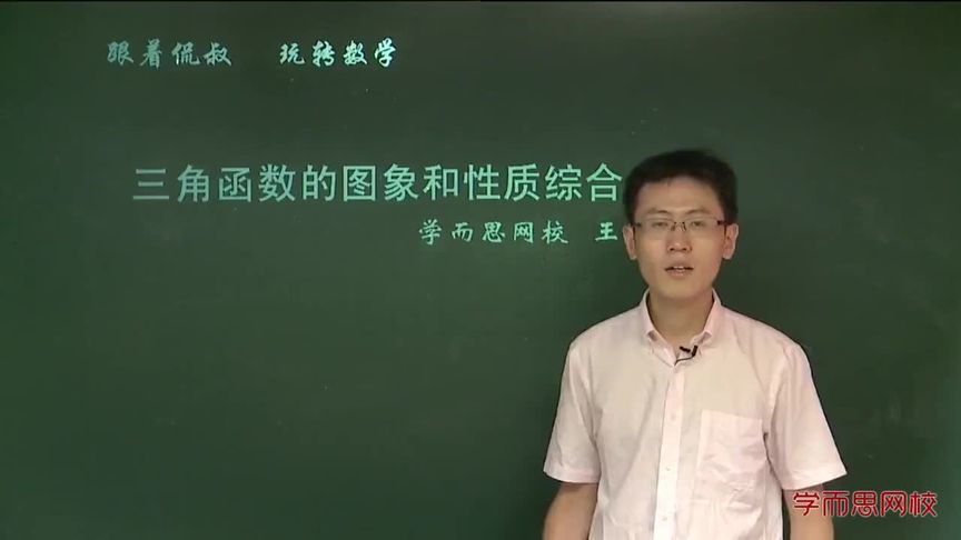 三角函数的图象和性质综合(二)第1段