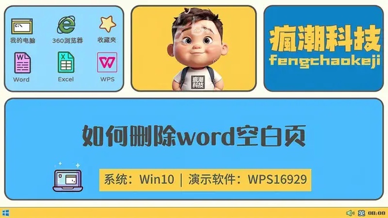 如何删除word空白页详细教程来了!