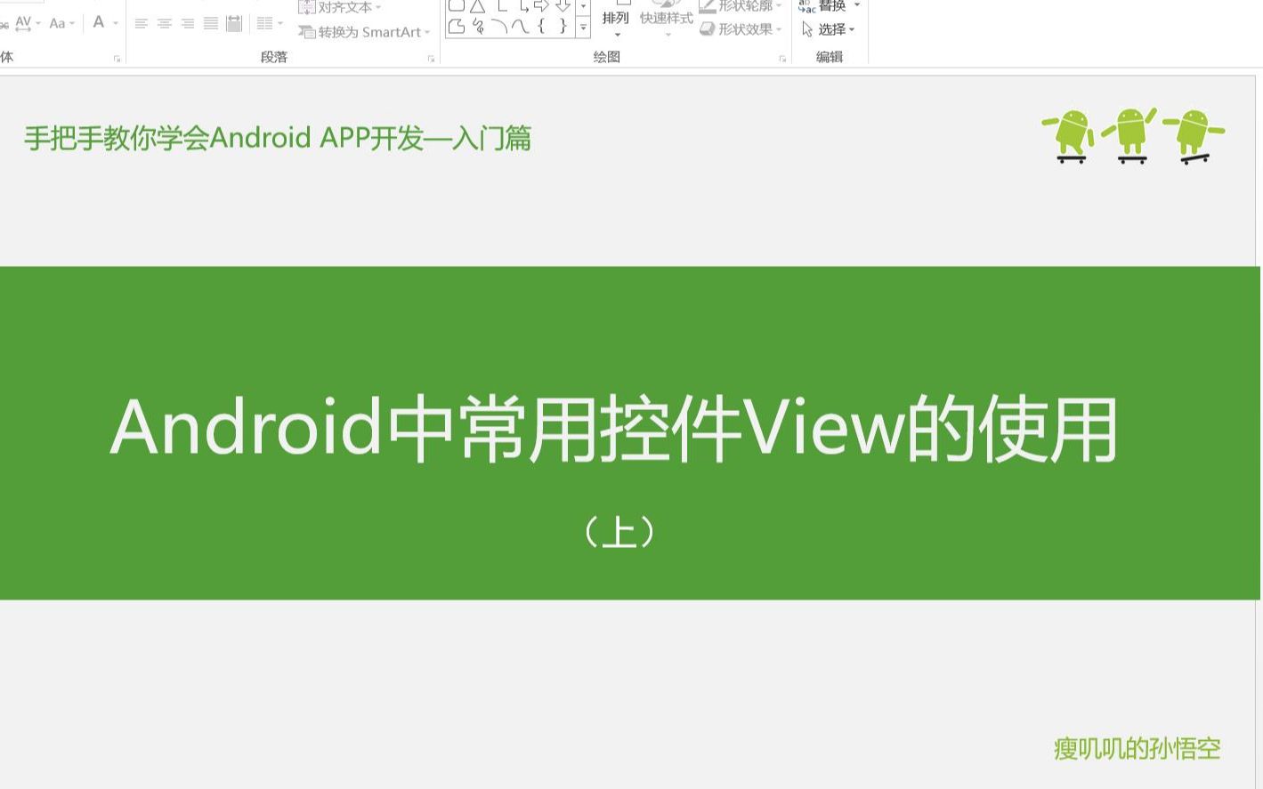 10.1-Android中常用的控件view的使用(上)