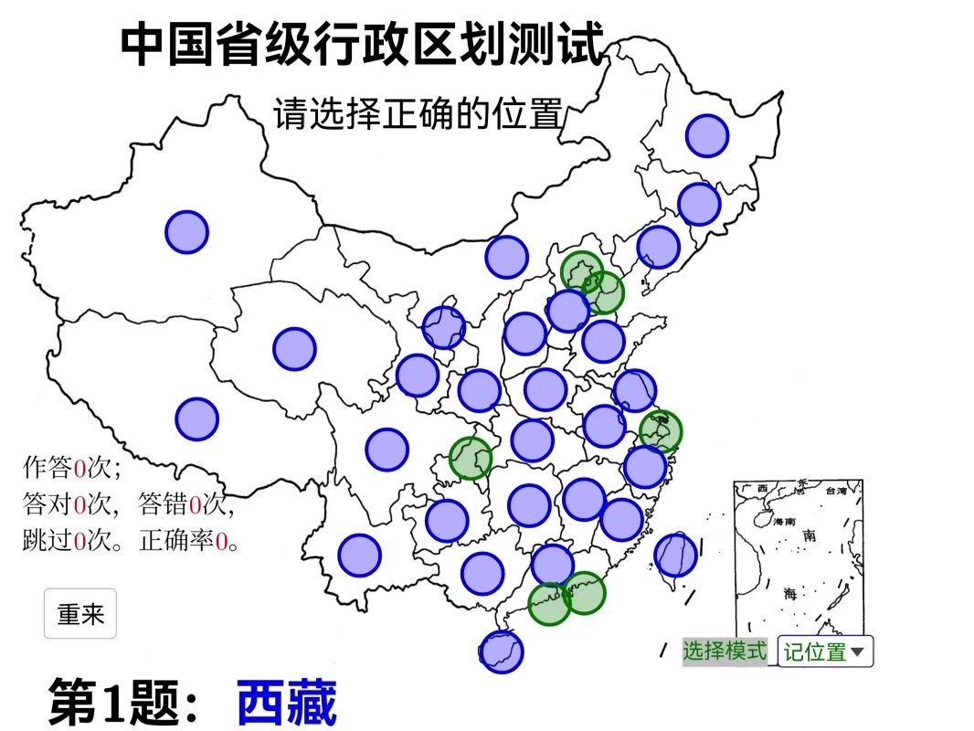 原来还可以这样记住省份!GeoGebra在线多种模式识图游戏:中国省级...