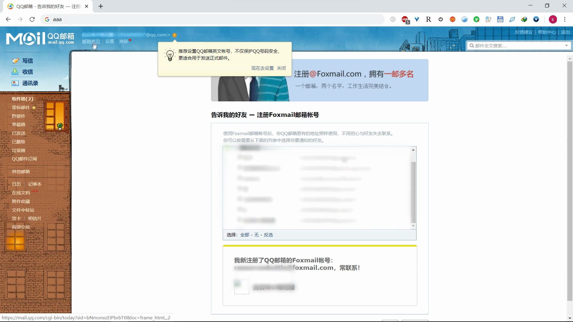 qq邮箱--多域名技巧