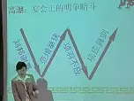 高中语文教学视频《鸿门宴》课堂实录_标清