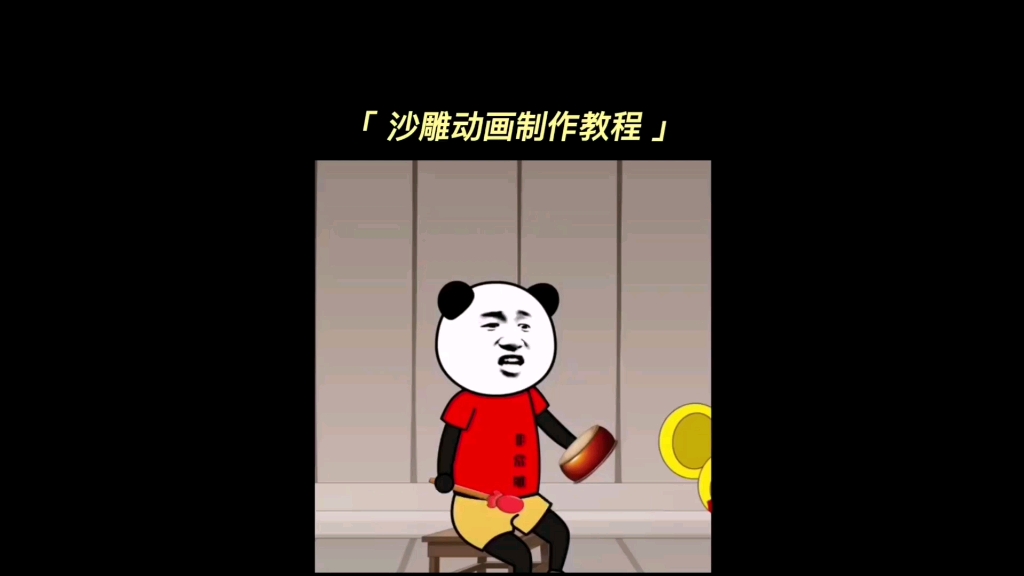 沙雕动画制作教程,我靠这个月入过万