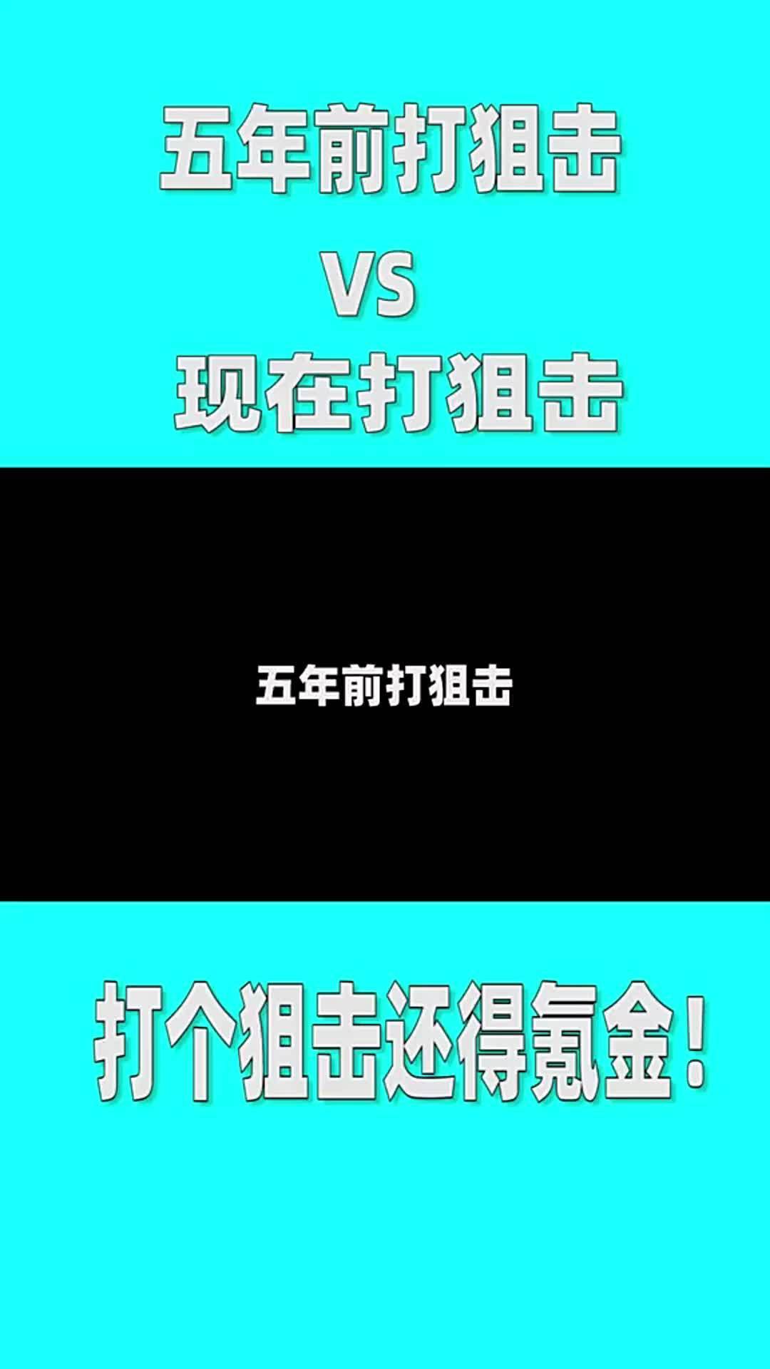 生死狙击还得氪金!
