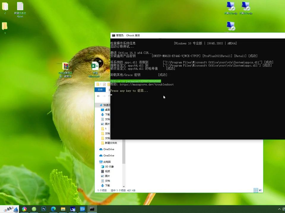 office2016下载附安装教程