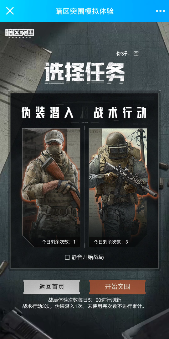 暗区突围模拟体验——战术行动篇