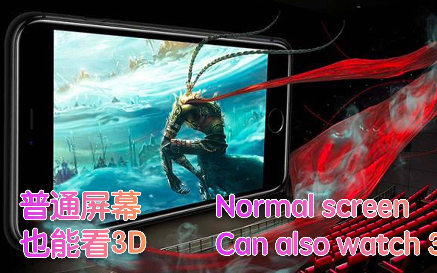 「平行眼3D/裸眼3D」- 普通屏幕也能看3D使用方法教程,柚子3D放映...