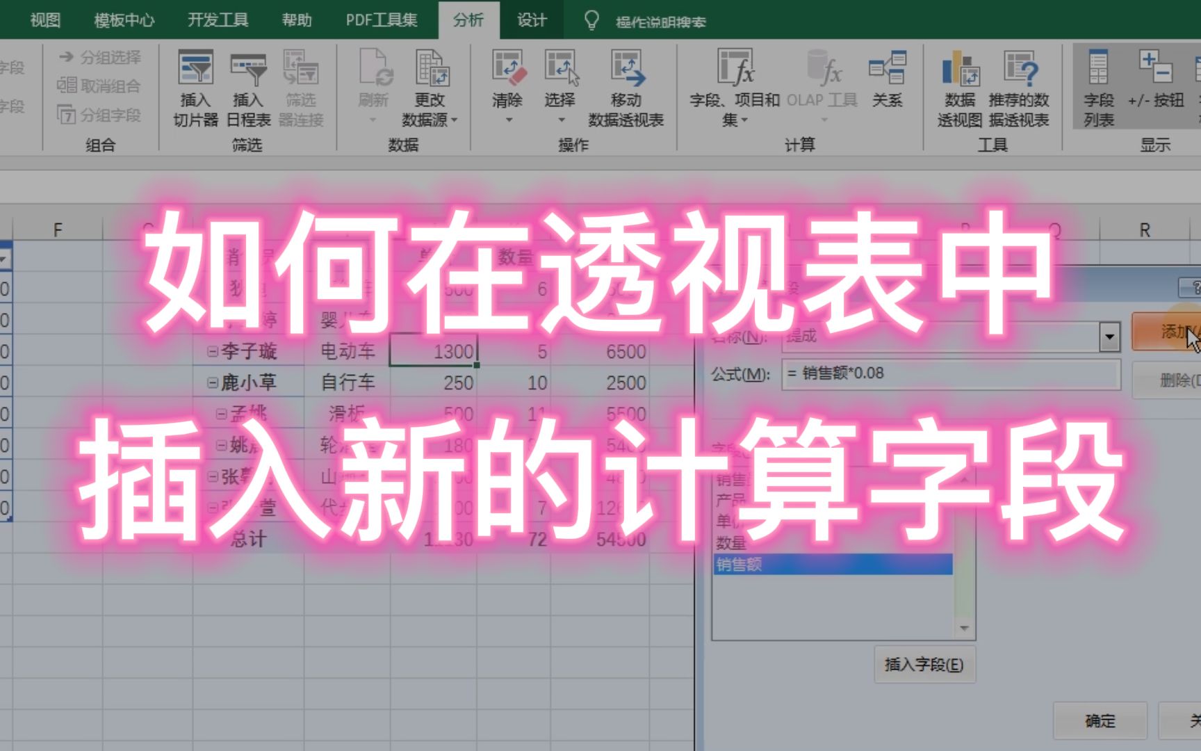 Excel 如何在数据透视表中,插入新的计算字段?