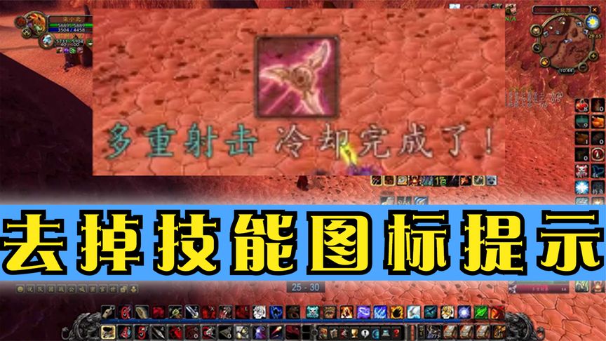 【魔兽世界TBC】去掉大脚插件大图标闪光提示,让你的界面更干净