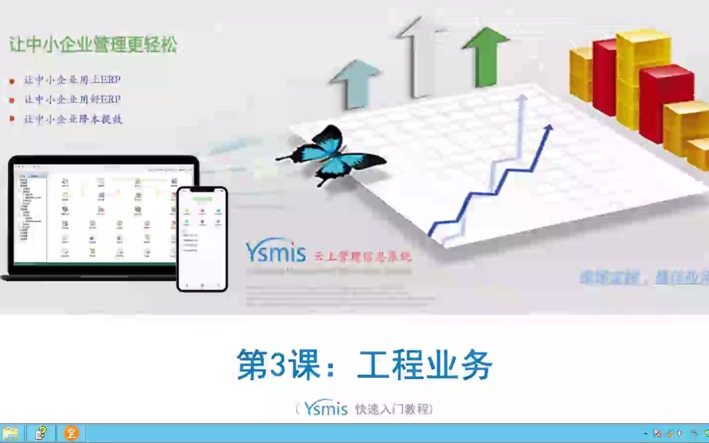ERP软件入门教程-03:工程业务