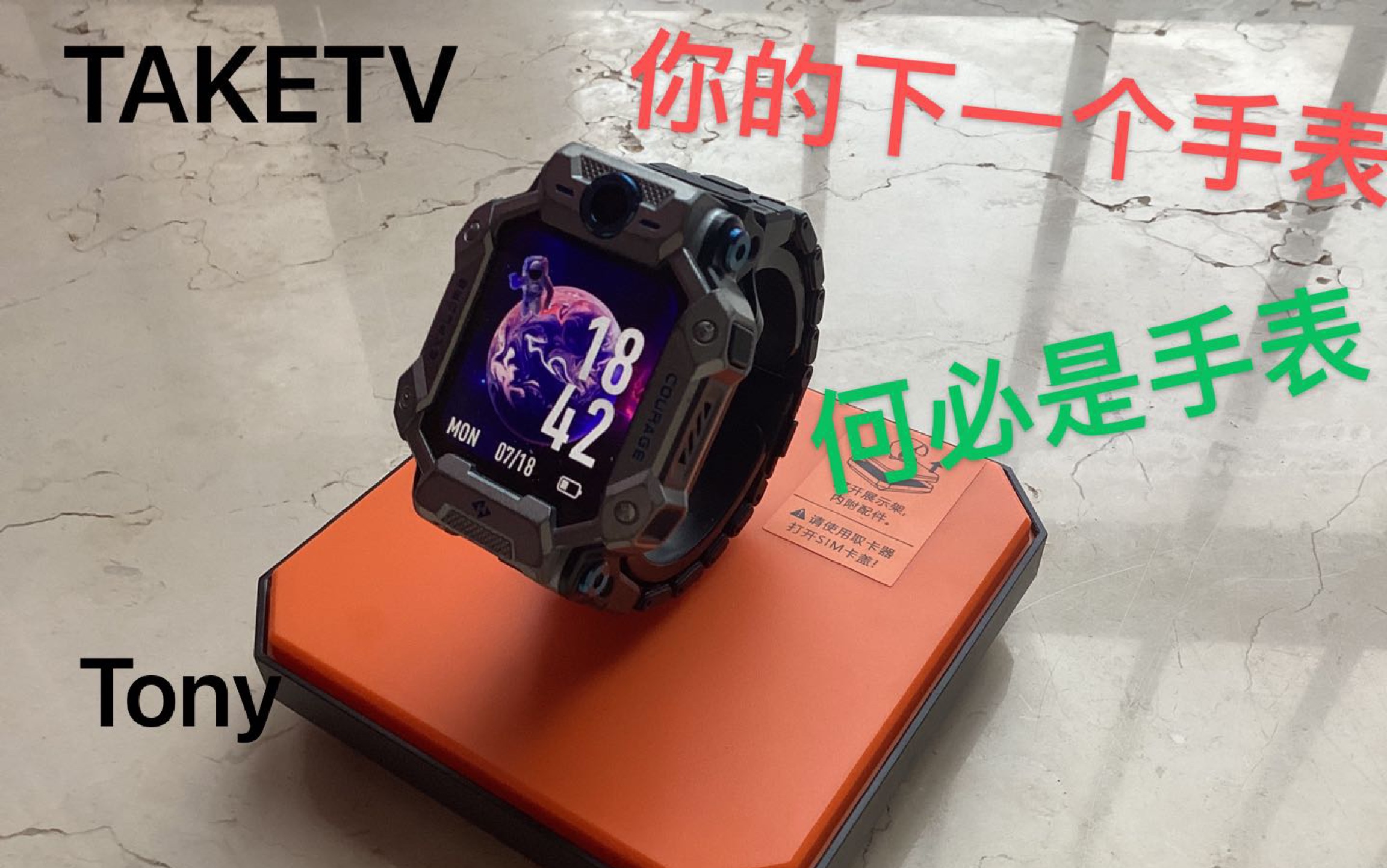 智能手表难道真的就不如手机吗?你的下一个手表,何必是手表。小天才...
