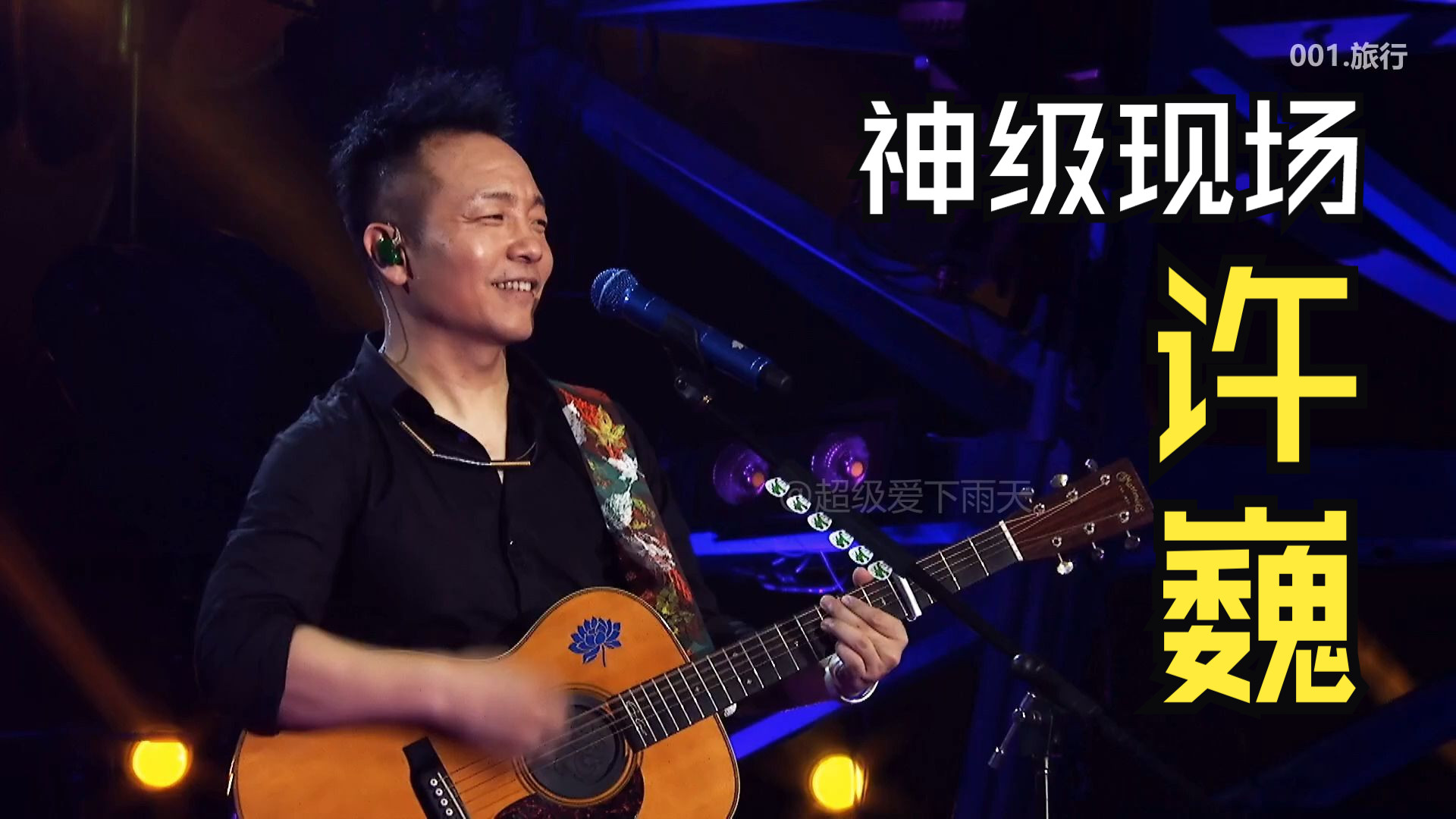 【许巍】神级现场18首合集、2015此时此刻世界巡回演唱会、万人...