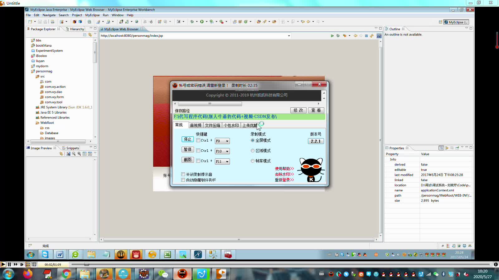 录相109.JSP+SQL2008人事管理系统
