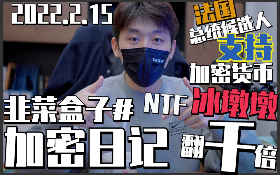 ...币波动性不及科技股”“俄财政部:比特币加密投资不应该是犯罪行为”