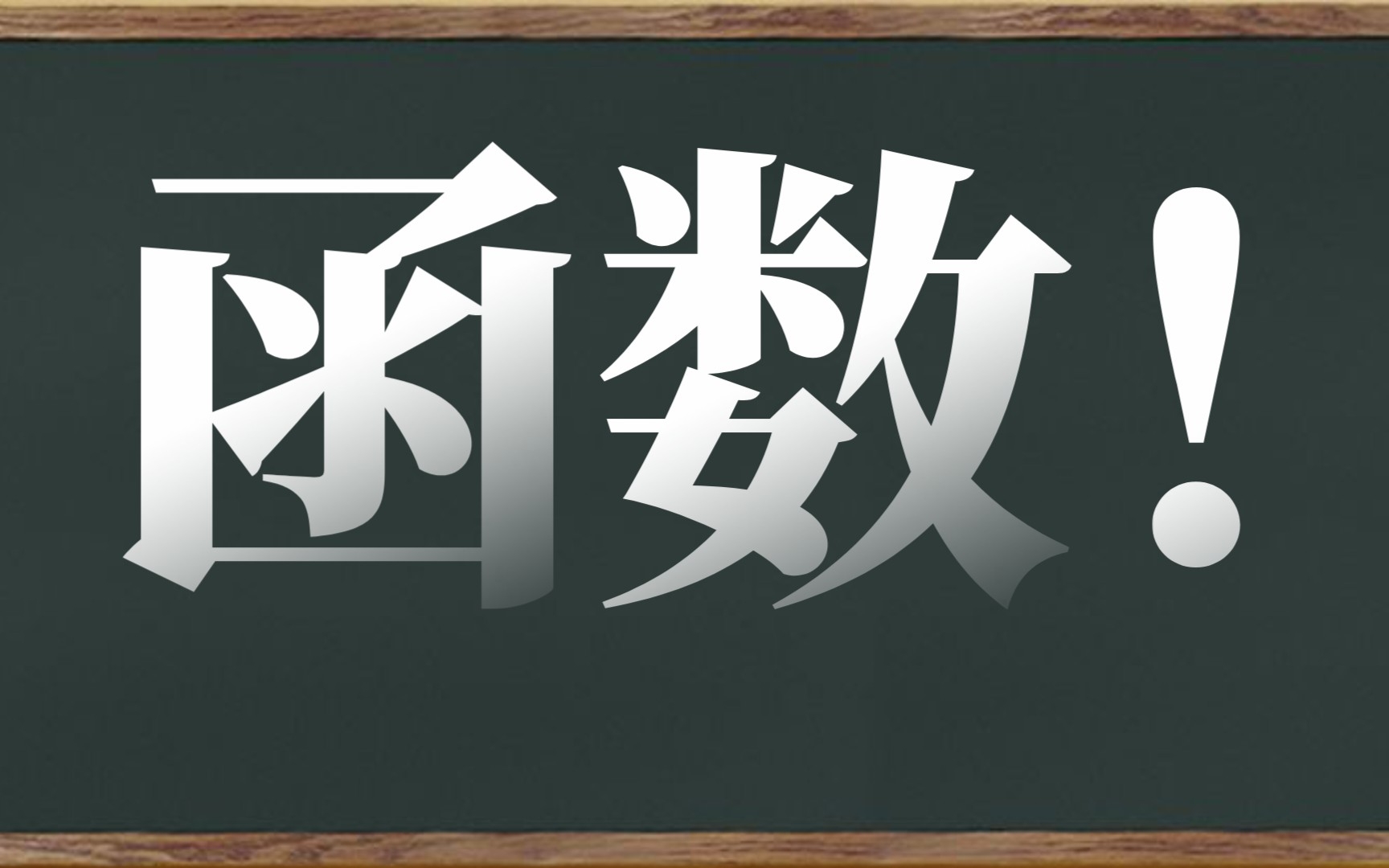 初二数学上册:函数