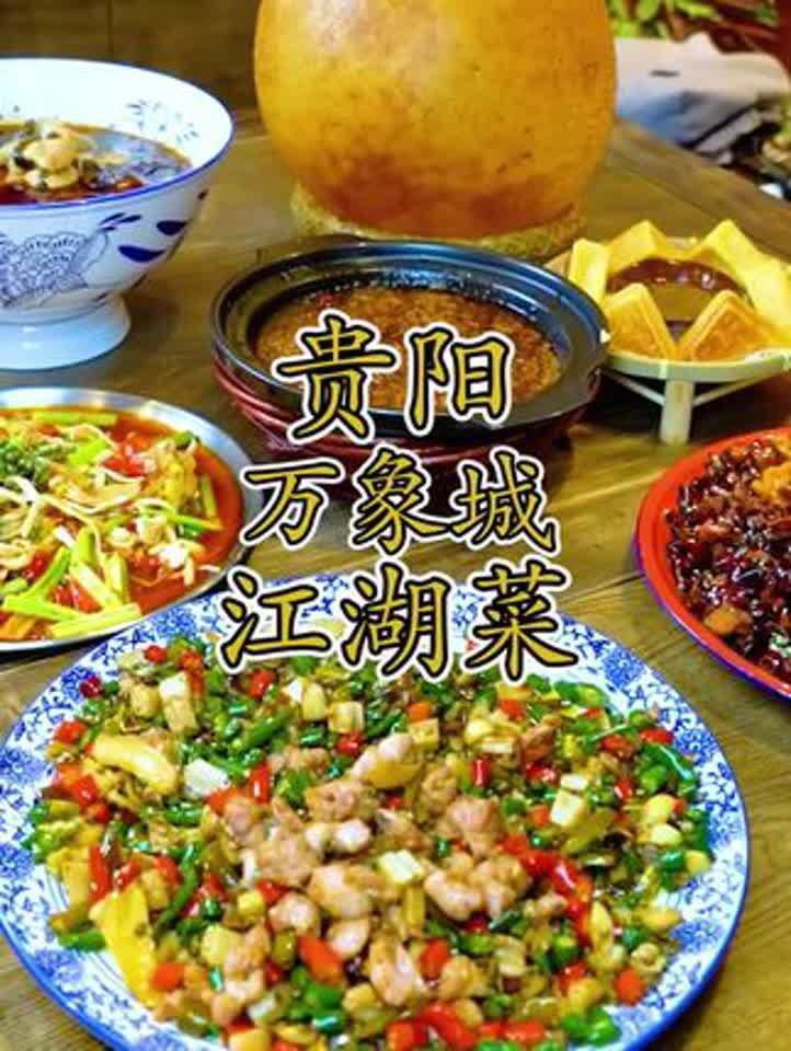 吃重庆江湖菜,喝功夫盖碗茶,就在贵阳!寻美贵阳
