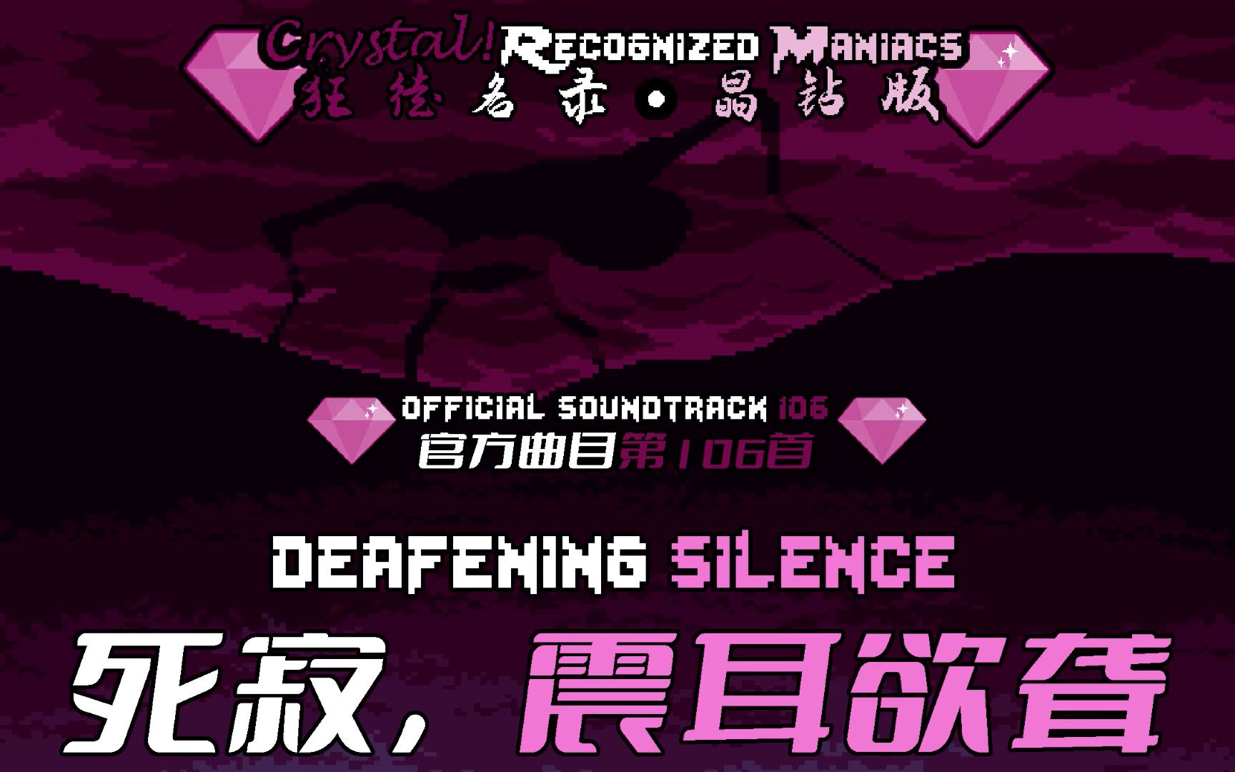 【授权转载】[Crystal! Recognized Maniacs/狂徒名录·晶钻版] - ...