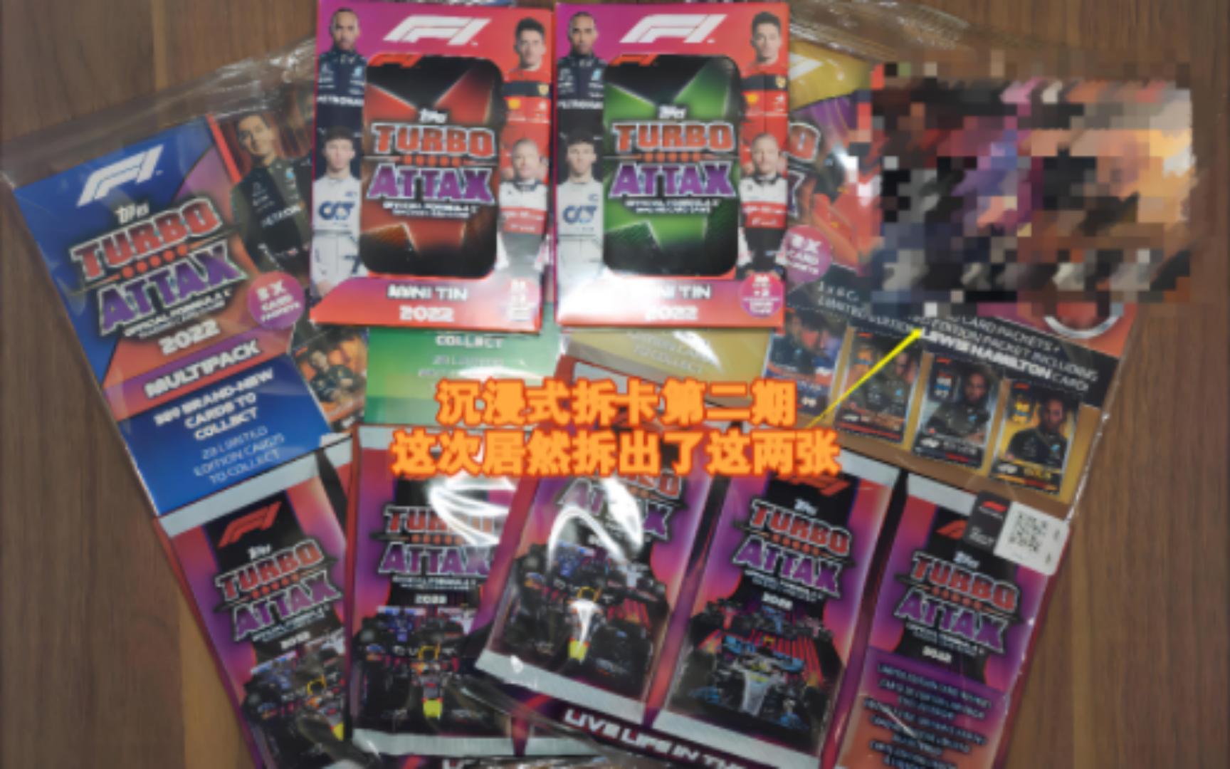 【Topps F1】沉浸式拆卡第2期 强迫症福音补齐全套内没拆的卡包