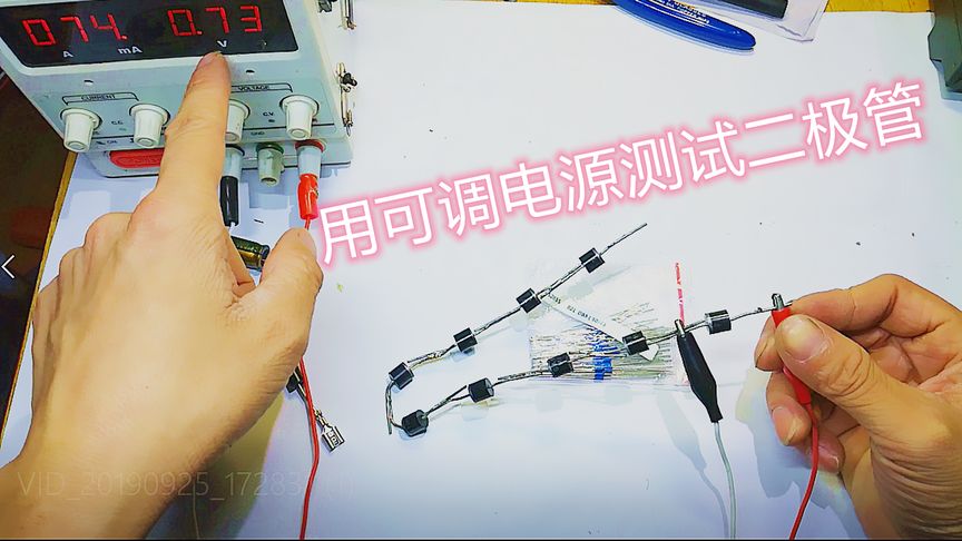 一台可调电源就可以轻松测量所有类型的二极管!