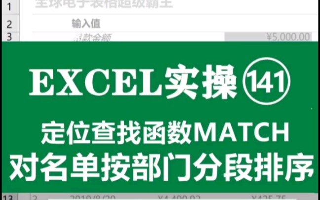 【EXCEL函数】把部门经理在本部门置顶