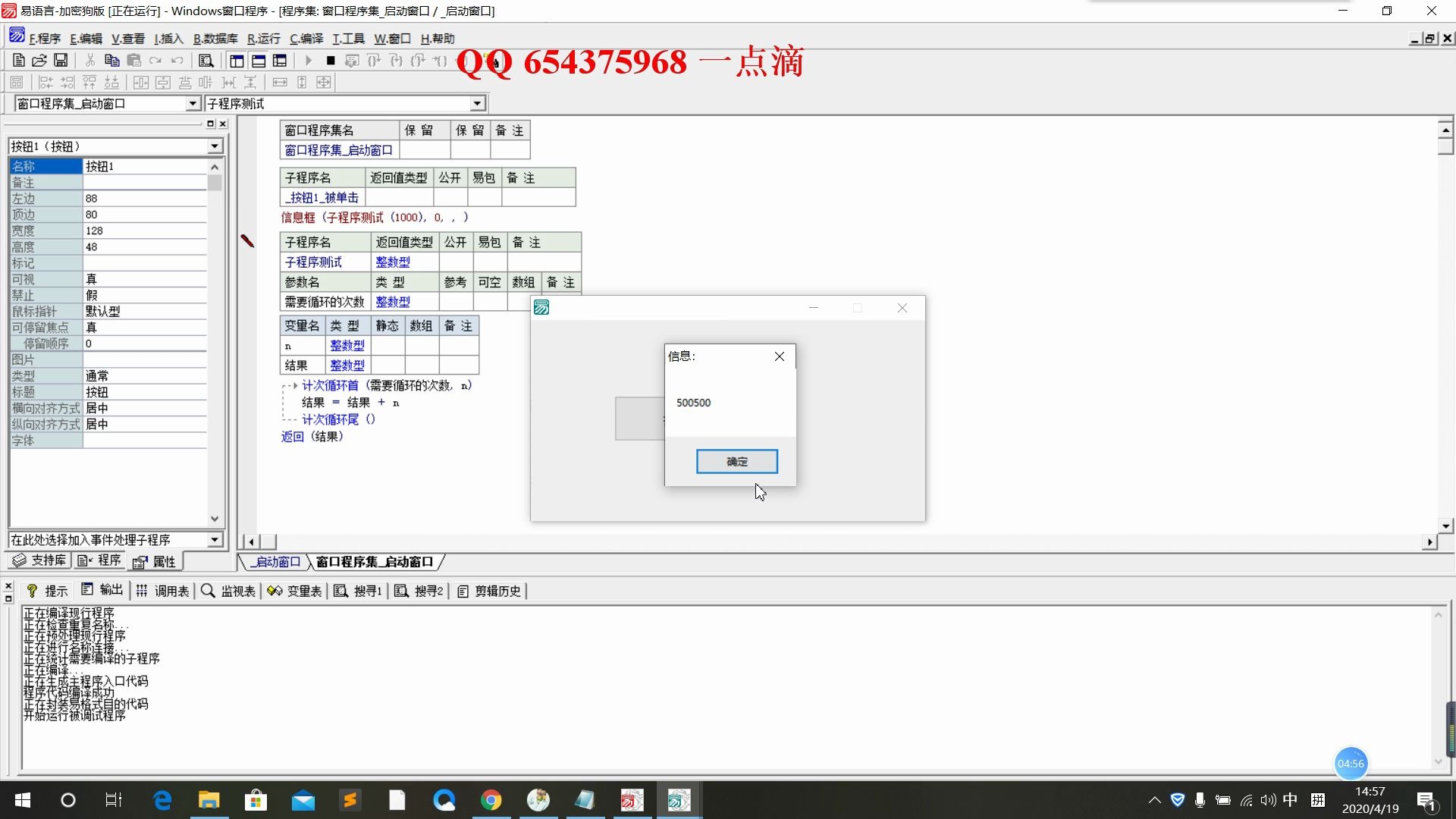 【第十三课】实战子程序的可空参考属性【零基础易语言视频教程】