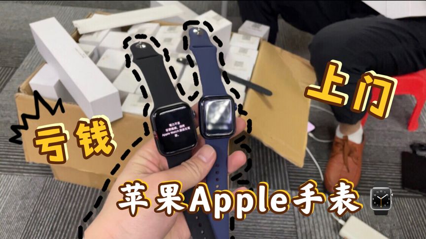 到华强北大佬家里捡漏一批苹果Apple S6手表,都是亏本的玩意!