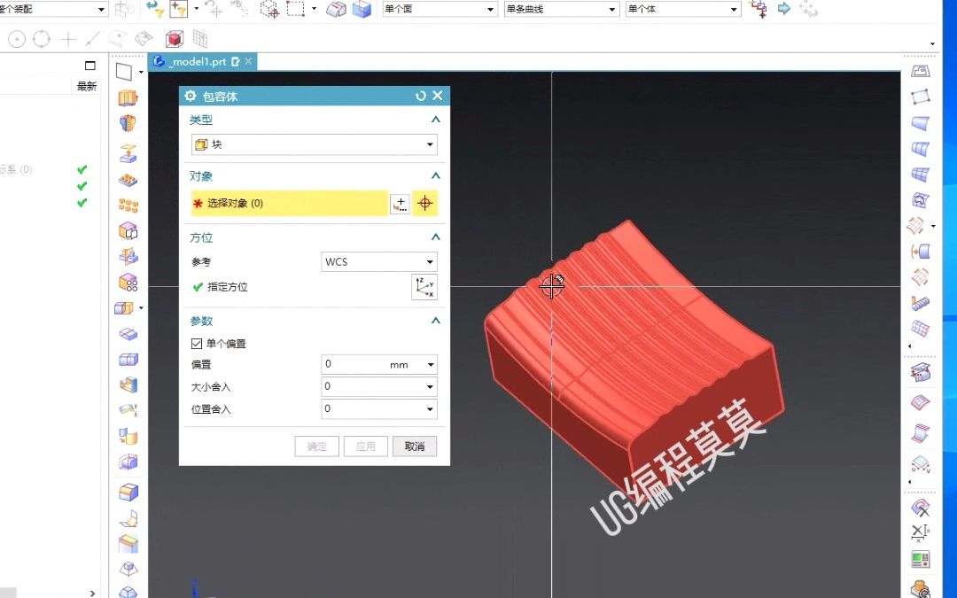 UG编程异形工件的摆正技巧