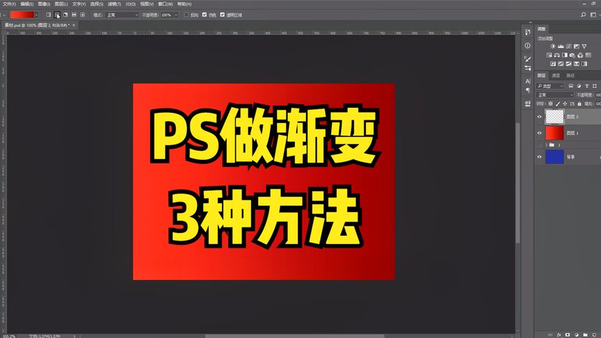 ps做渐变效果的3种方法,简单高效
