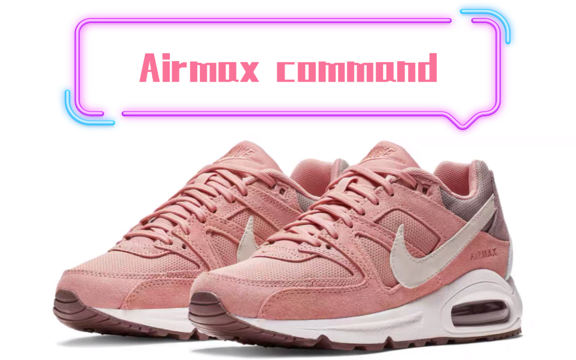 618买什么 六月购物分享 Nike AirMax command 复古休闲鞋开箱
