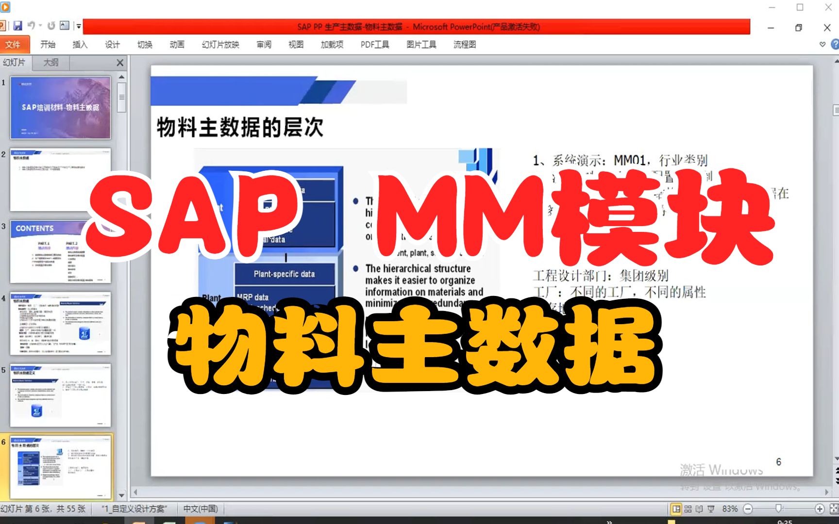 转型SAP顾问学习教程 学姐推荐 MM模块教程-物料主数据 入门SAP行业