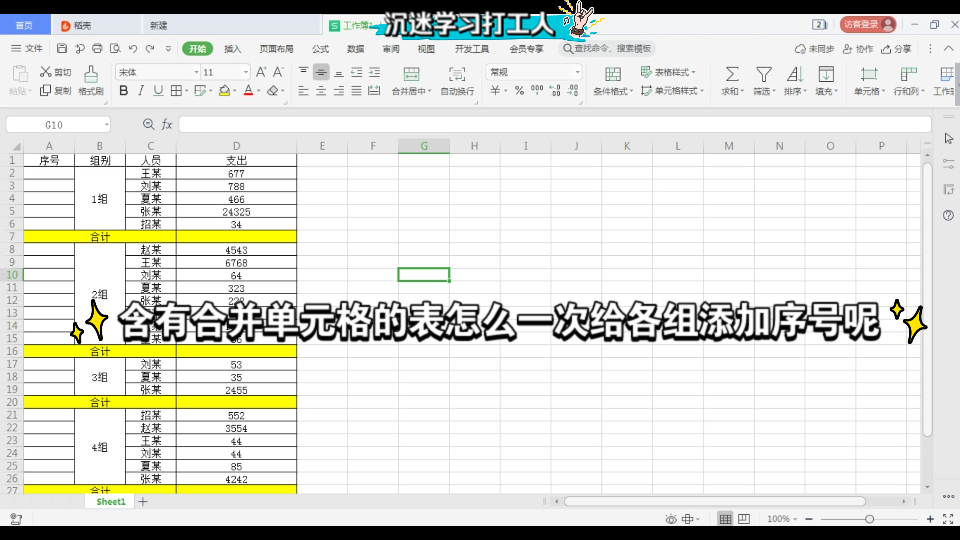 ...Excel 电子表格 公式1 N函数 在有合并单元格的表格中一次添加序号