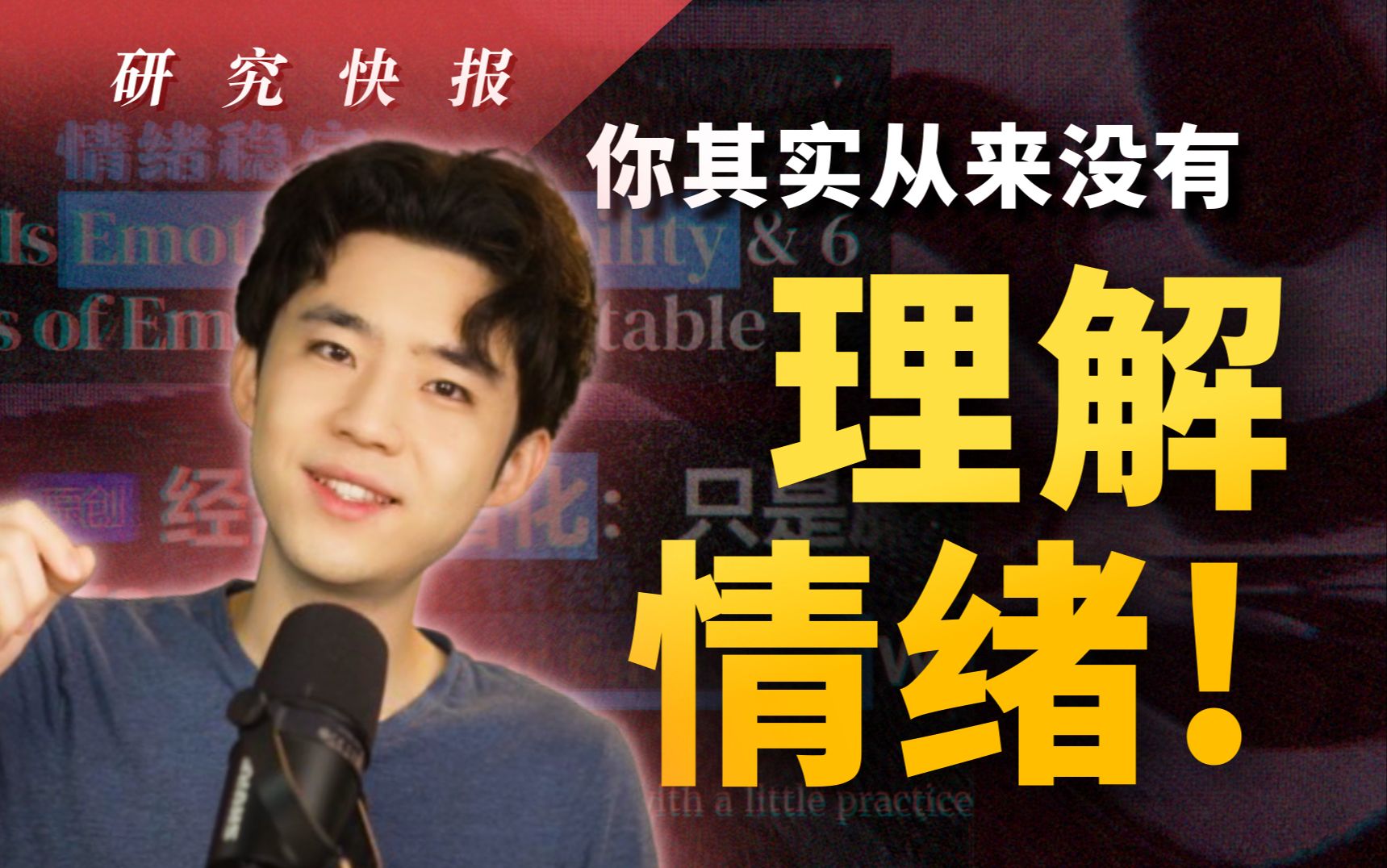 那些让你崩溃的「情绪」,本质究竟是啥?一篇文献带你看透焦虑的本质!