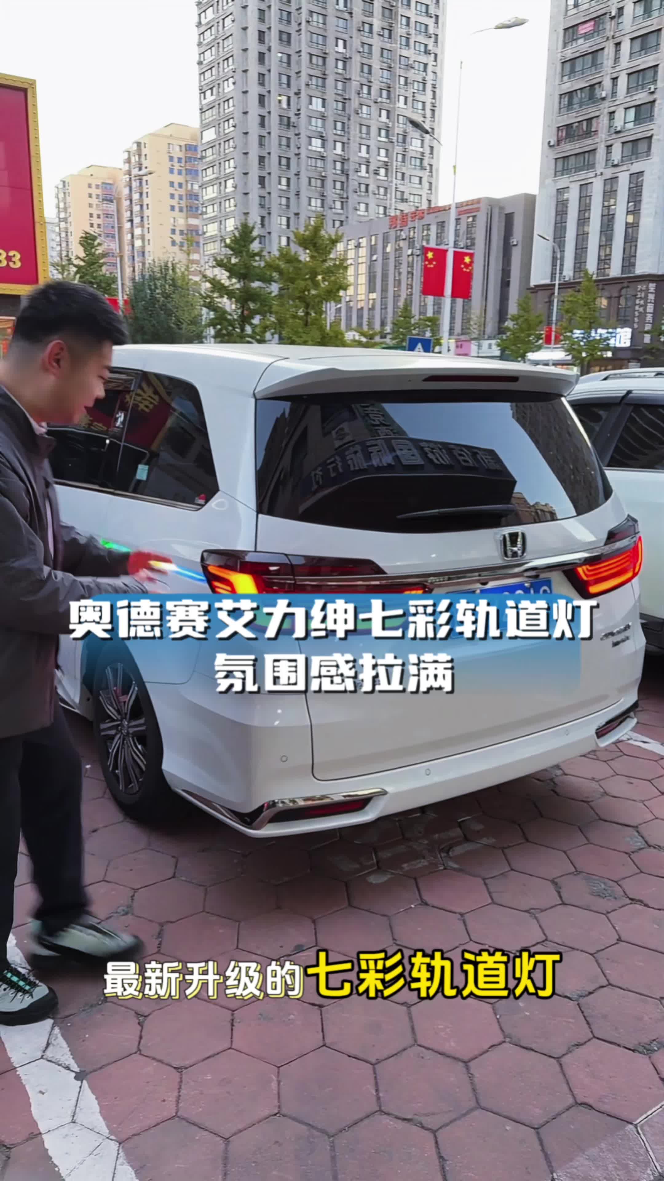 奥德赛艾力绅车友看过来!这七彩轨道灯也太炫了 踩刹车时自动亮灯,打...