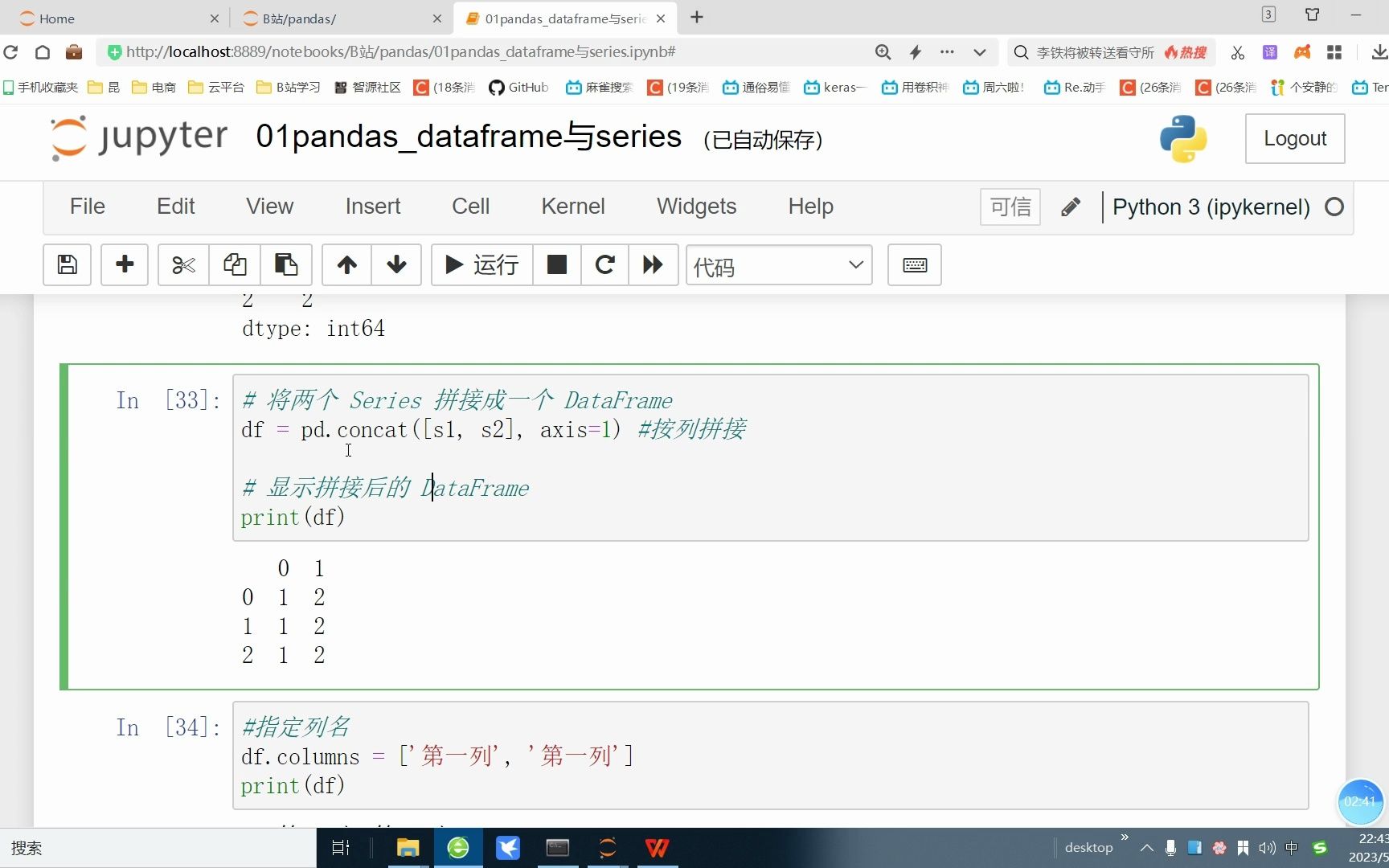 01pandas_dataframe与series