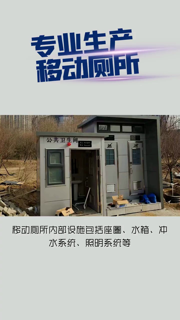 移动厕所的使用方法和注意事项有哪些?#移动厕所#单体环保厕所#...