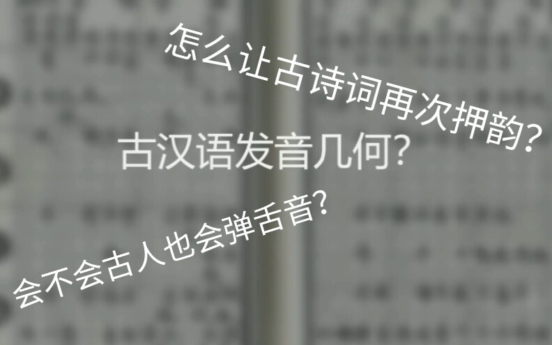 [科普]我们所知的古汉语读音是怎么来的?从天上掉下来?