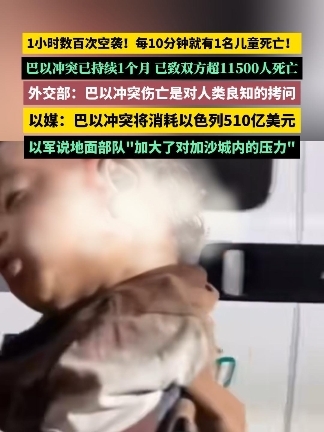 一小时数百次空袭!每十分钟就有一名儿童死亡!