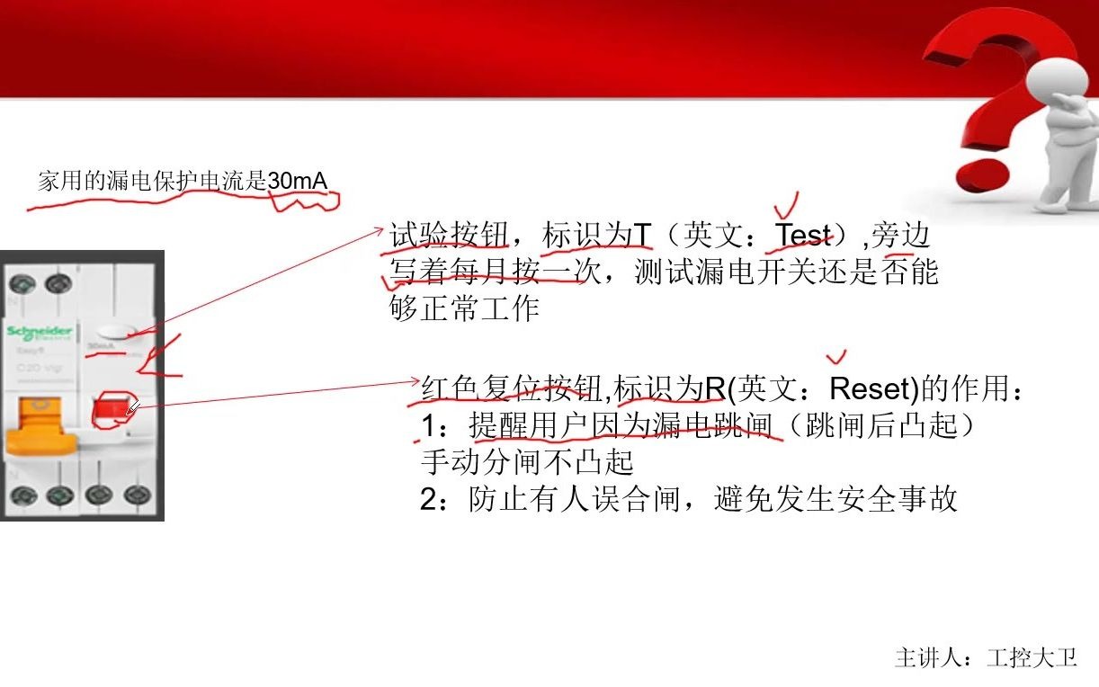 漏电保护器--工作原理及注意事项