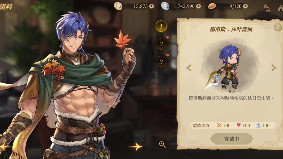 【诺提里森:于黎明之前】迎秋吹枫德洛斯皮肤爆衣动画