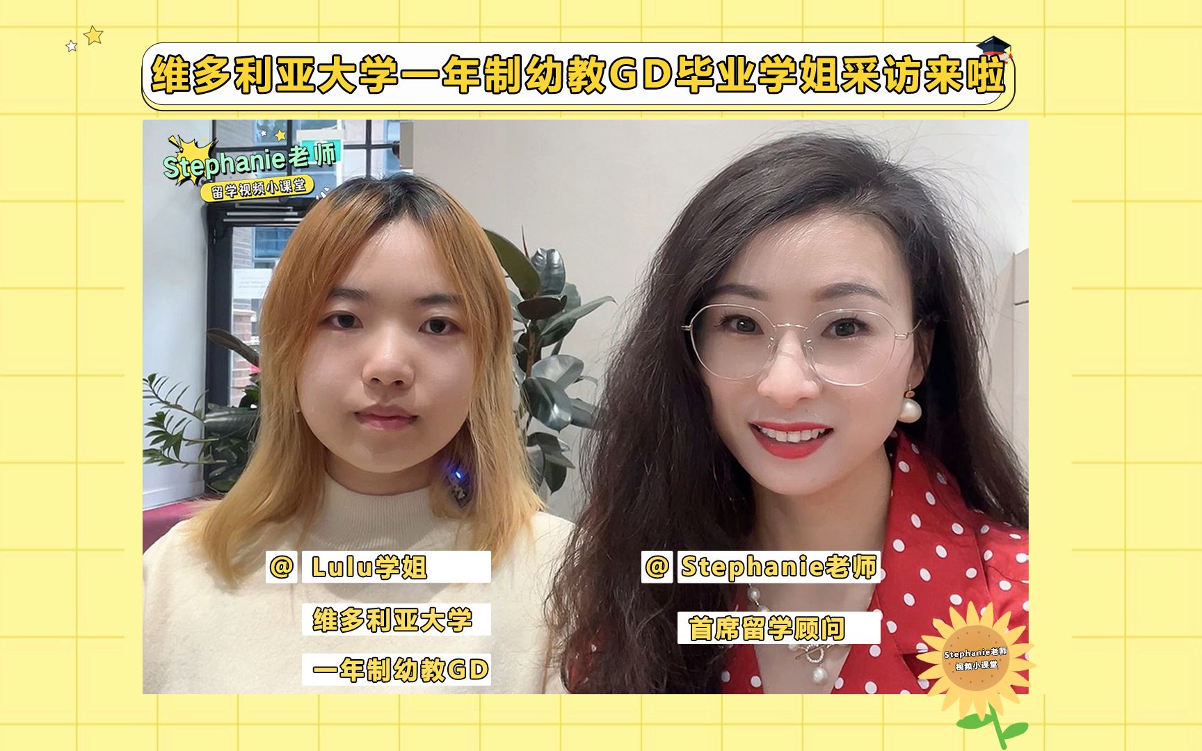 维多利亚大学幼教GD毕业学姐采访