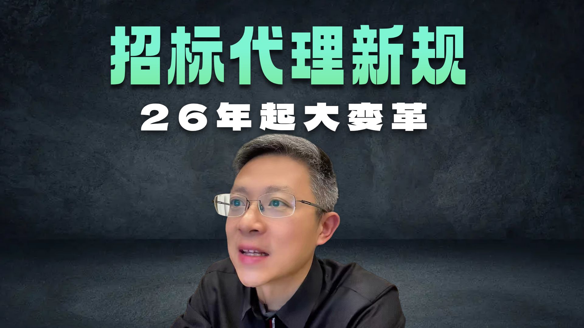 重磅!招标代理机构管理新规发布