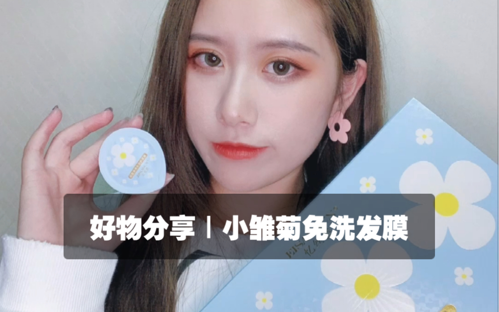 好物分享|头发干枯毛躁星人看过来!免洗发膜快get!